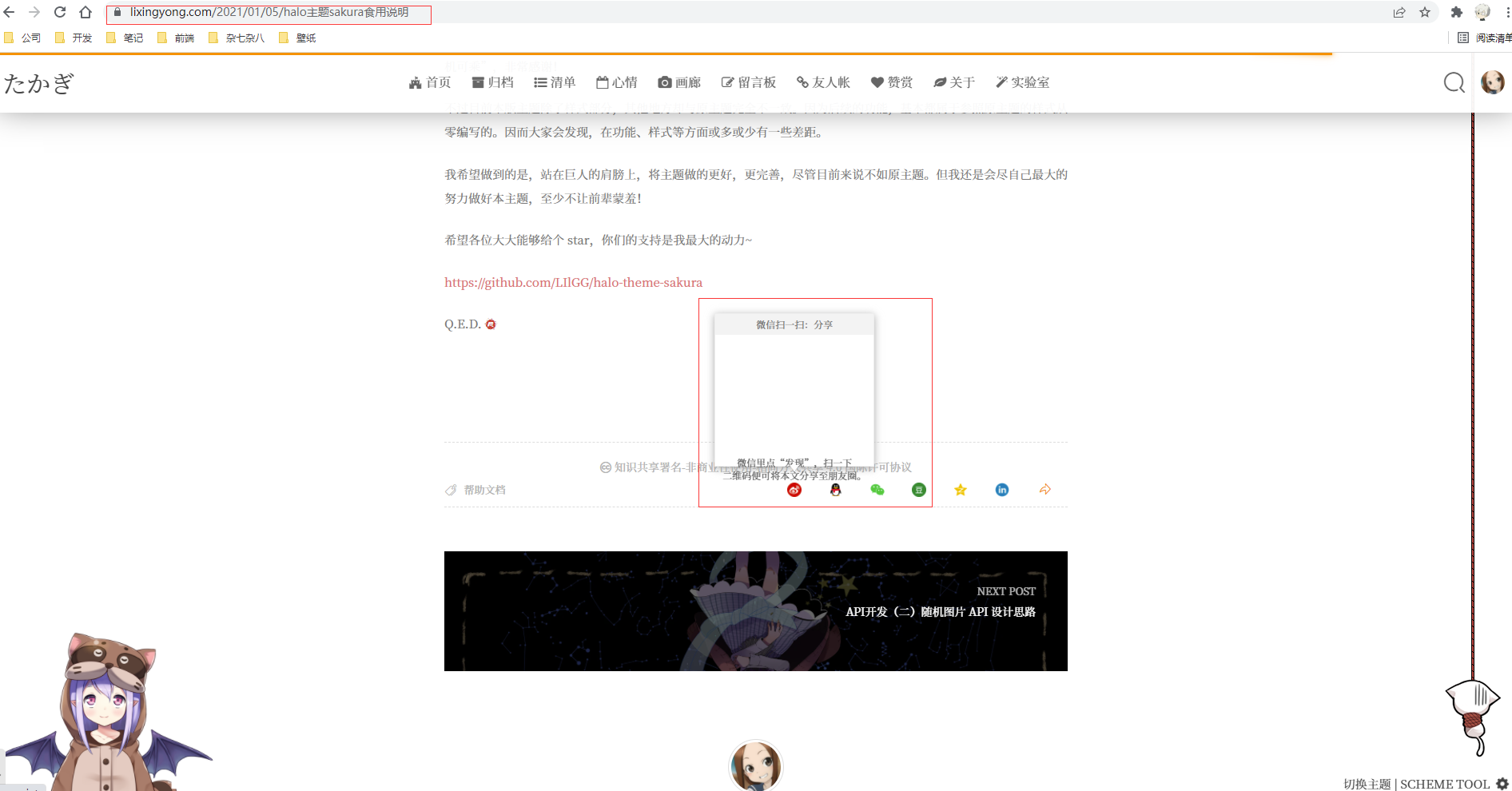 文章分享功能BUG · Issue #213 · LIlGG/halo-theme-sakura · GitHub