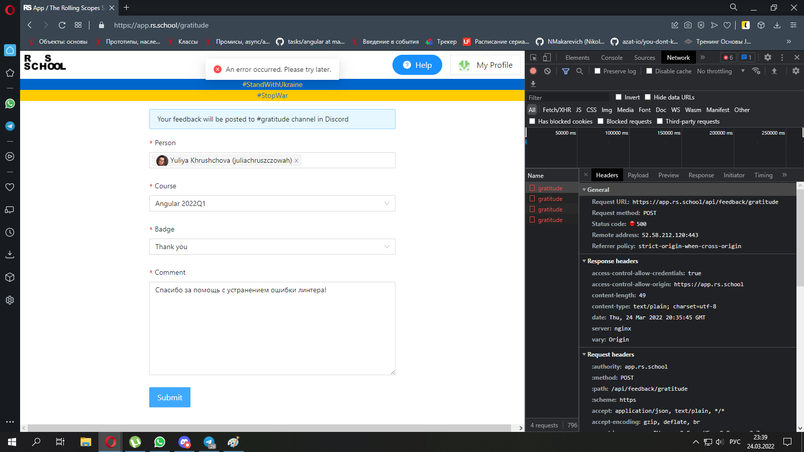 Gratitude error · Issue #1329 · rolling-scopes/rsschool-app · GitHub