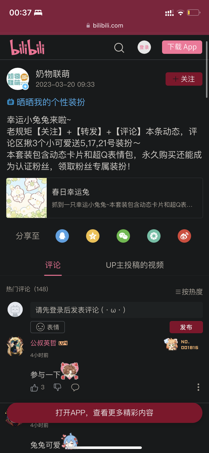 获取动态详情出现undefined · Issue #271 · shanmiteko/LotteryAutoScript · GitHub