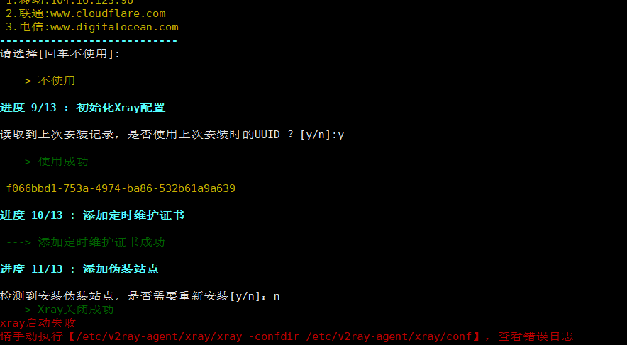 启动失败 · Issue #365 · mack-a/v2ray-agent · GitHub