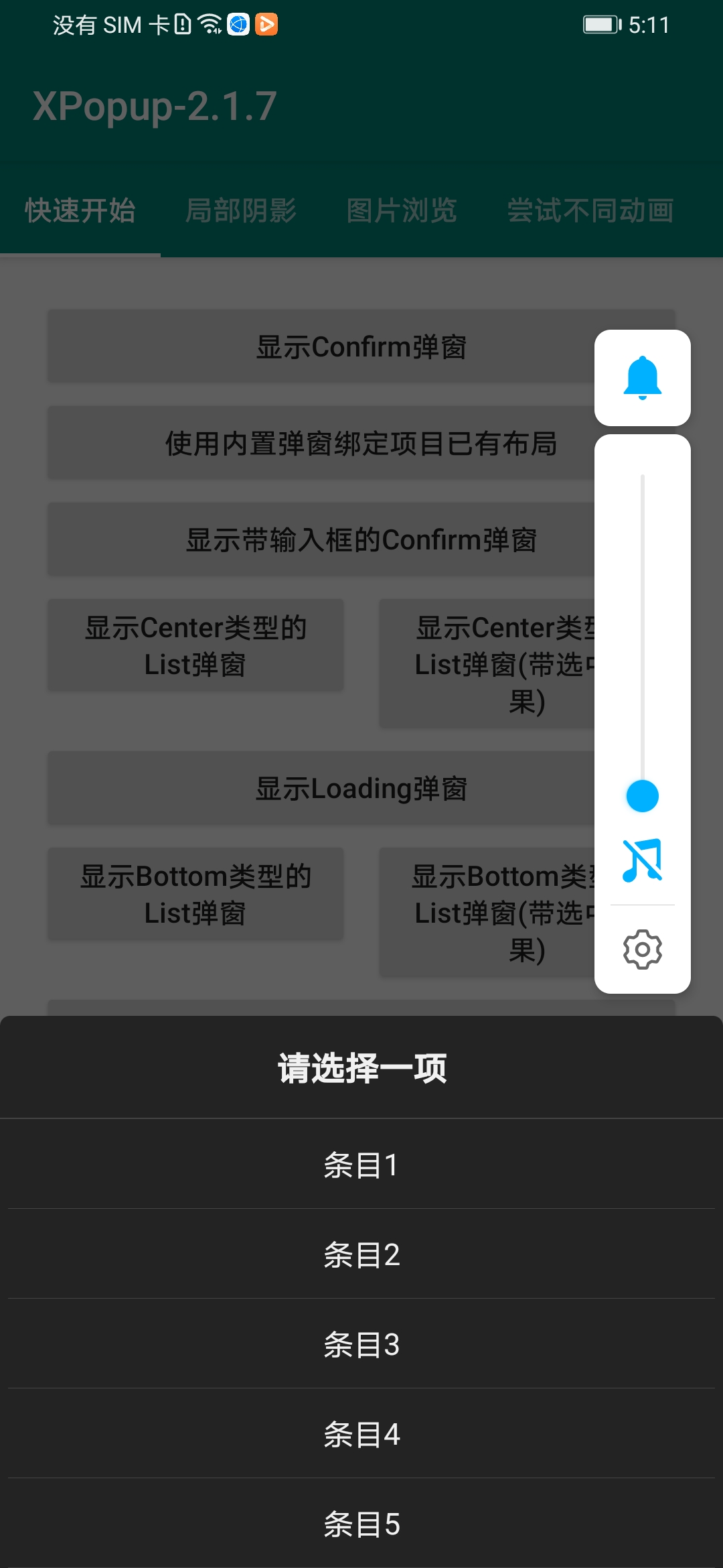 红米note8pro，底部虚拟键隐藏时，底部弹框异常，无法覆盖全屏 · Issue #620 · junixapp/XPopup · GitHub