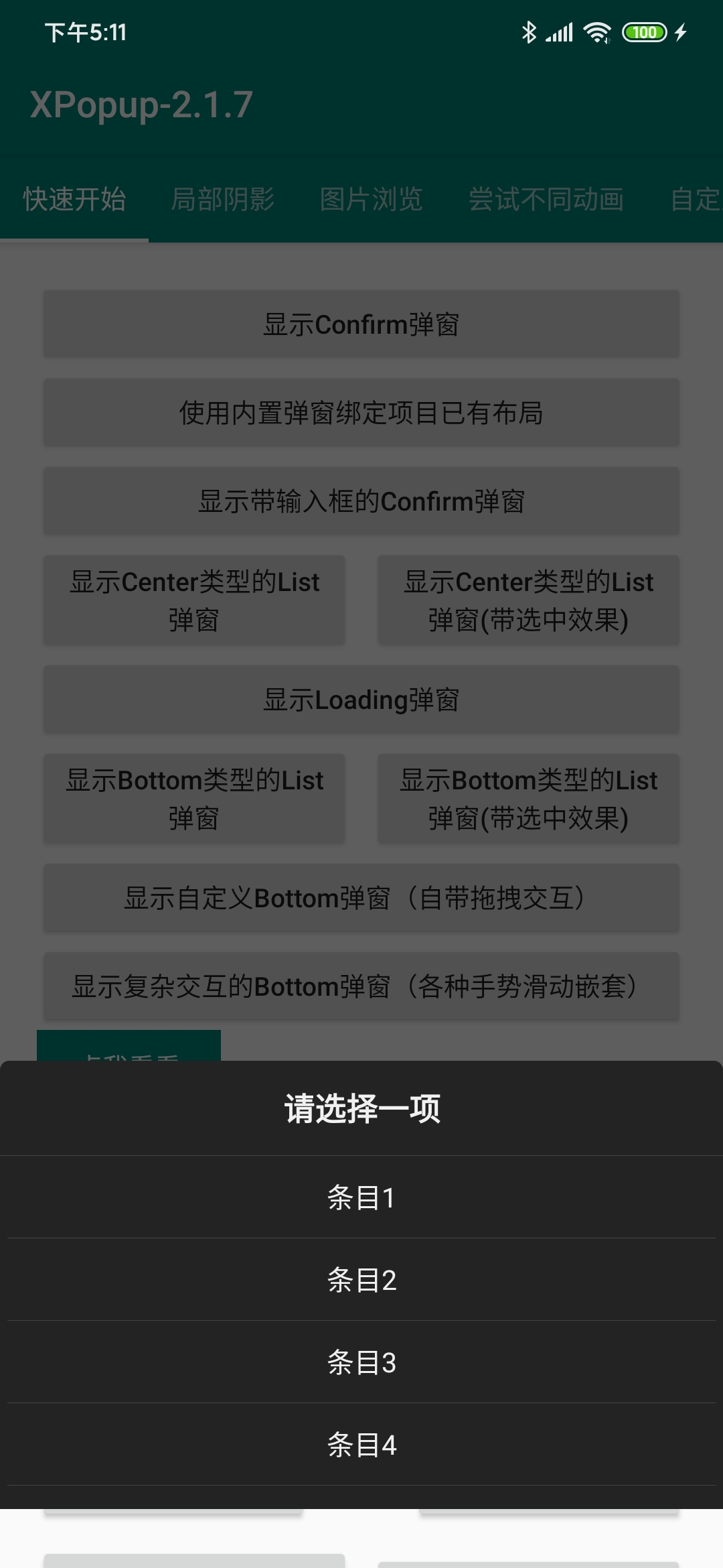 红米note8pro，底部虚拟键隐藏时，底部弹框异常，无法覆盖全屏 · Issue #620 · junixapp/XPopup · GitHub