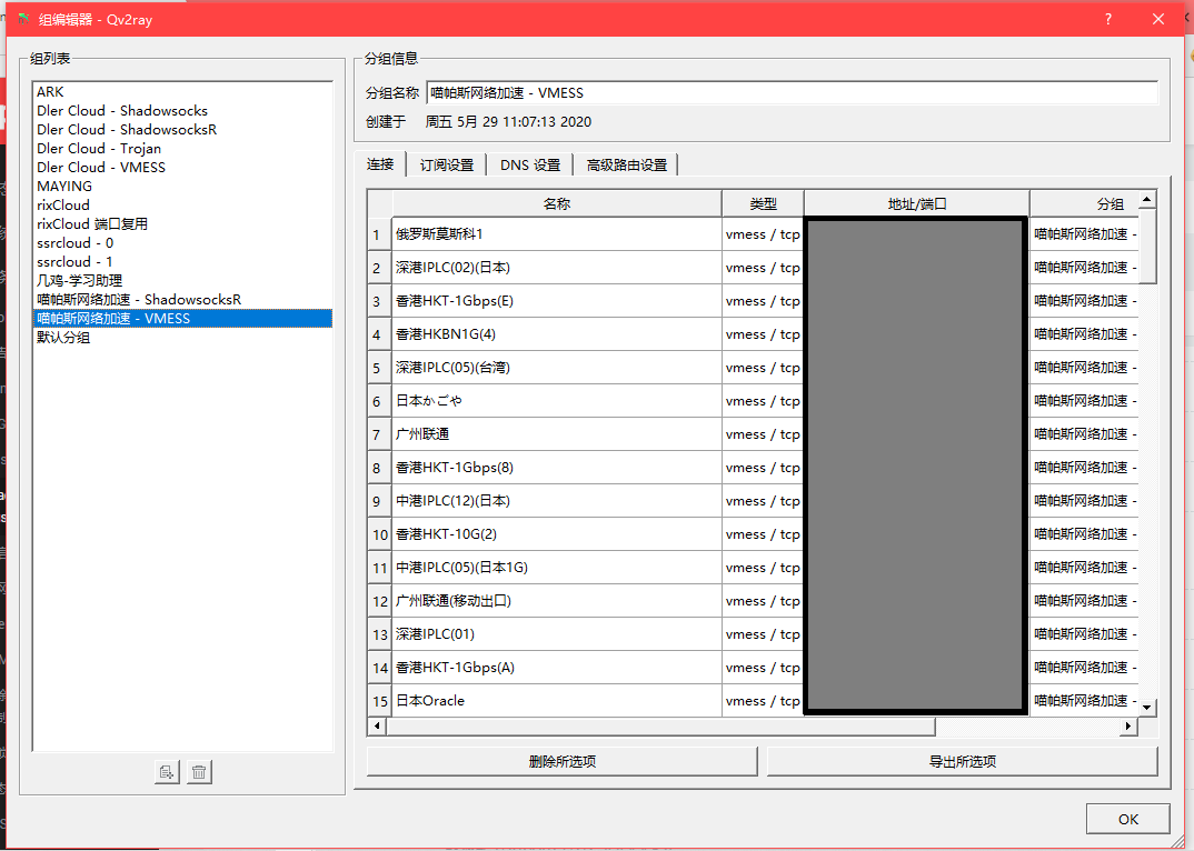 订阅会打乱订阅节点顺序 · Issue #635 · Qv2ray/Qv2ray · GitHub