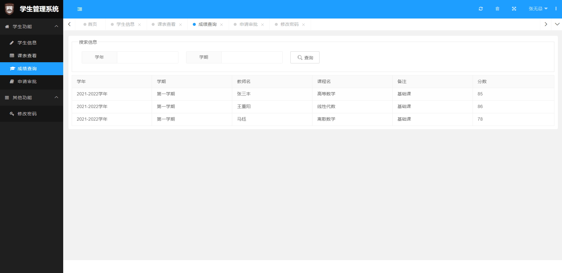 GitHub - huanfenz/StudentManager: 基于SSM的学生信息管理系统