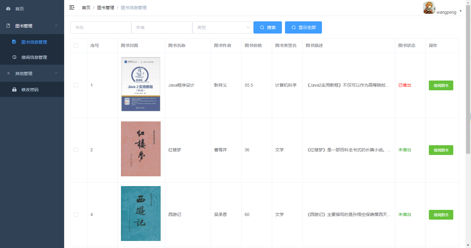 GitHub - Aurora867/BookManager: 图书管理系统vue+springboot