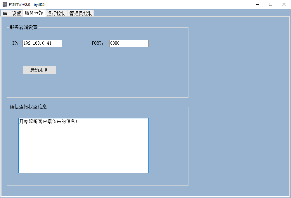 GitHub - huanfenz/ControlCenter: 高铁控制中心上位机软件Demo