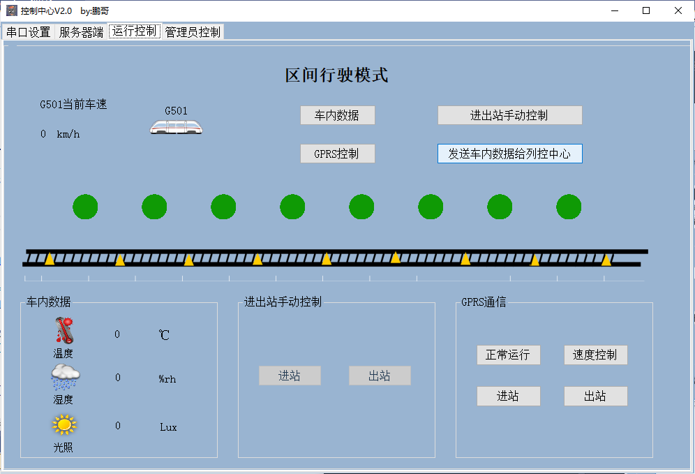 GitHub - huanfenz/ControlCenter: 高铁控制中心上位机软件Demo