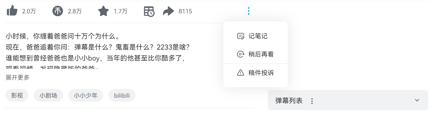 开启`外置稍后再看`后,部分情况下的更多菜单中还是有个`稍后再看` · Issue 4175 · The1812bilibili