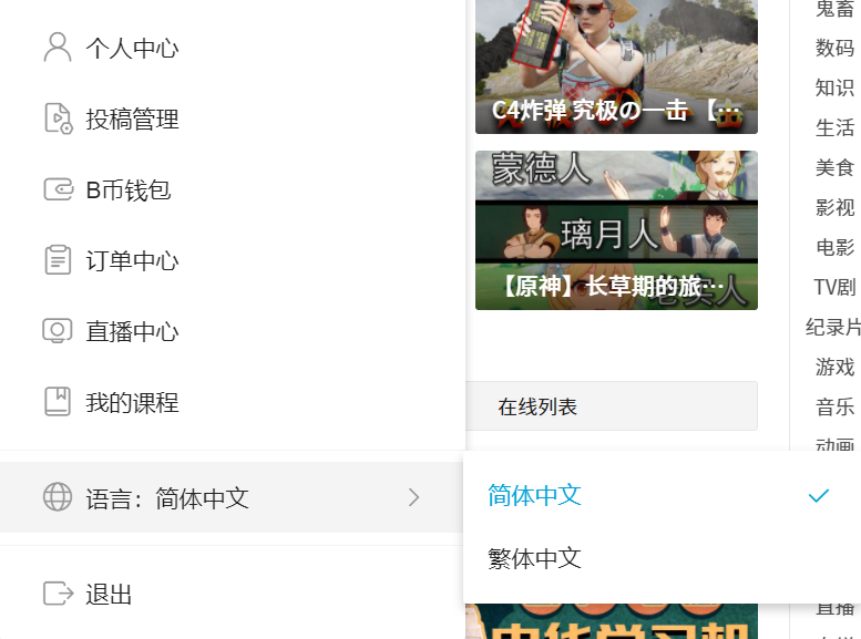 加入切换界面语言为繁体中文入口 · Issue #1175 · the1812/Bilibili-Evolved · GitHub