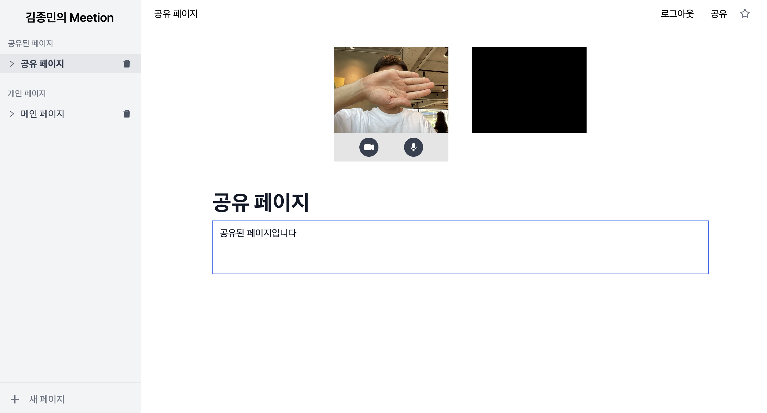 Github Bellmin9321meetion Frontend 실시간 문서 작성공유 및 화상 채팅 웹 With Nextjs Typescript Tailwind 4877