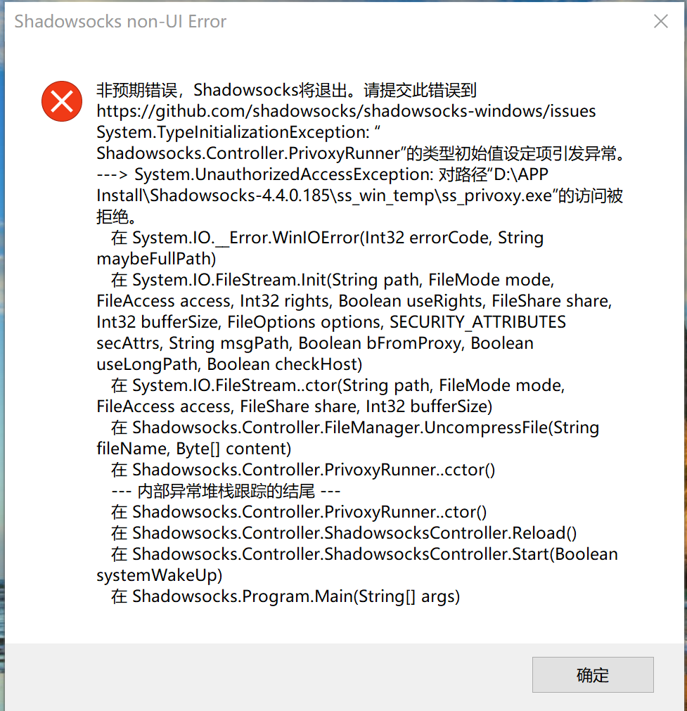 非预期错误 · Issue #3233 · shadowsocks/shadowsocks-windows · GitHub