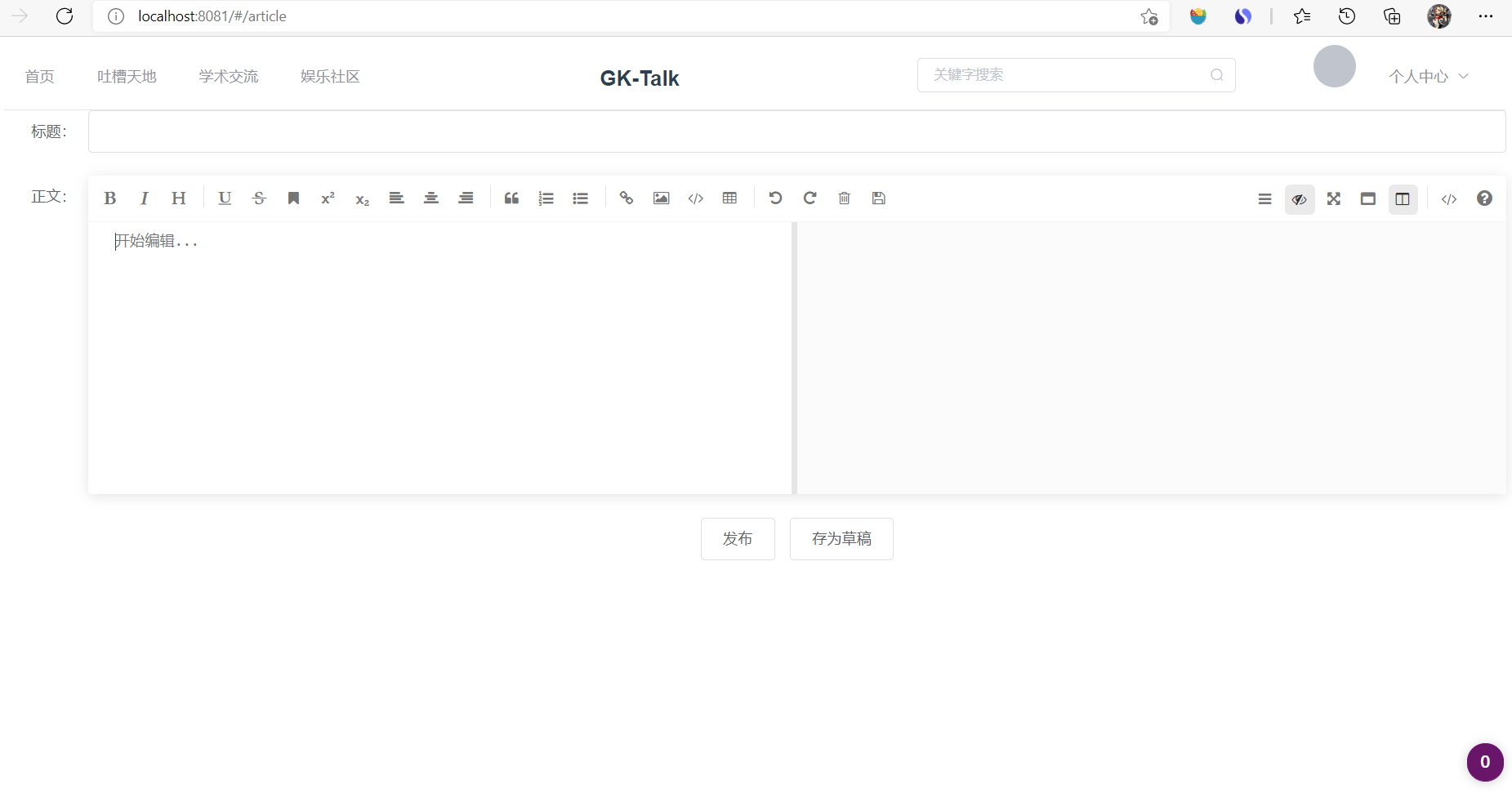 GitHub - Masker99/GK-Talk: 大学校园BBS论坛