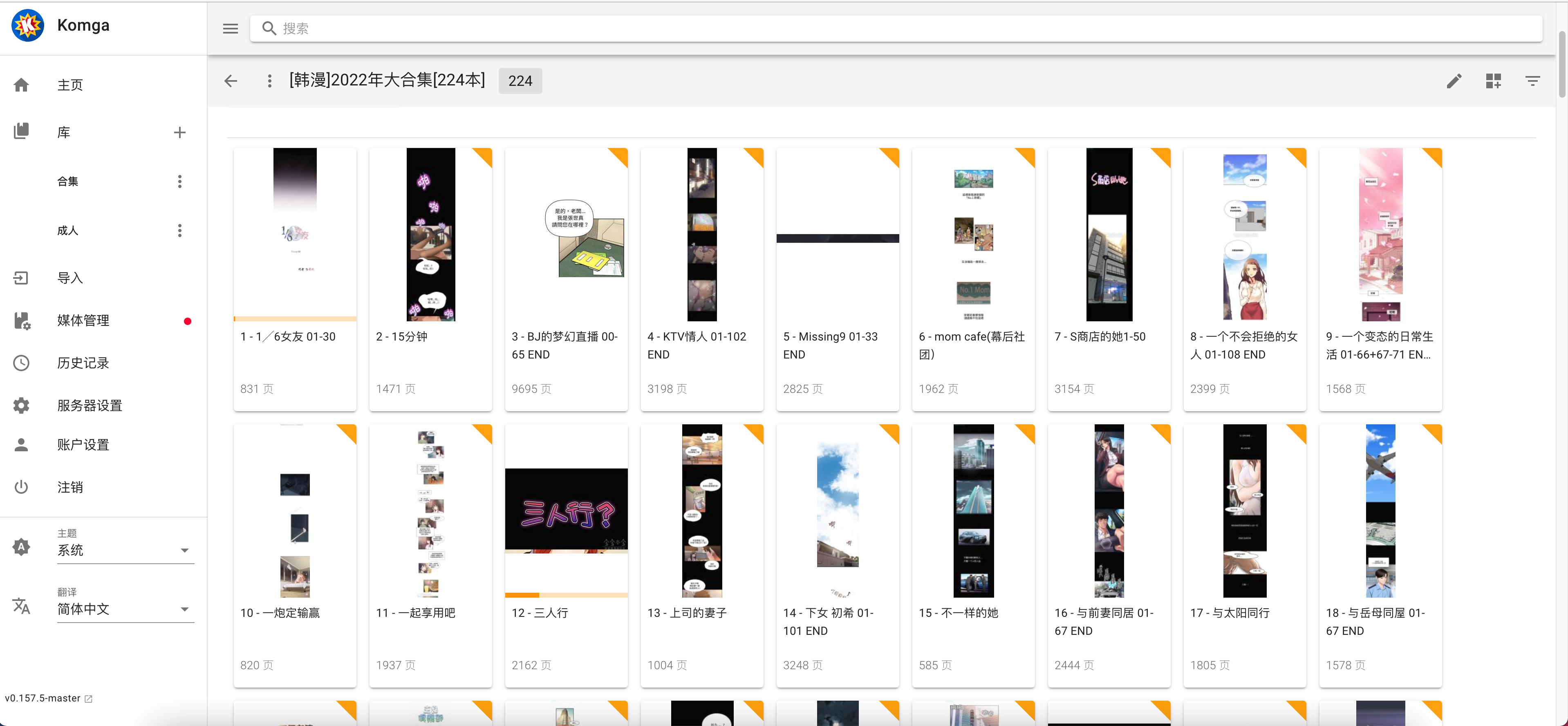 你好 老外 这些封面丑暴了 怎么办 · Issue 1035 · Gotson Komga · Github
