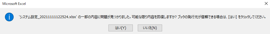【インストーラ】phpspreadsheet v1.19.0 で出力したExcelに不具合 · Issue #1687 · exastro-suite/it-automation · GitHub