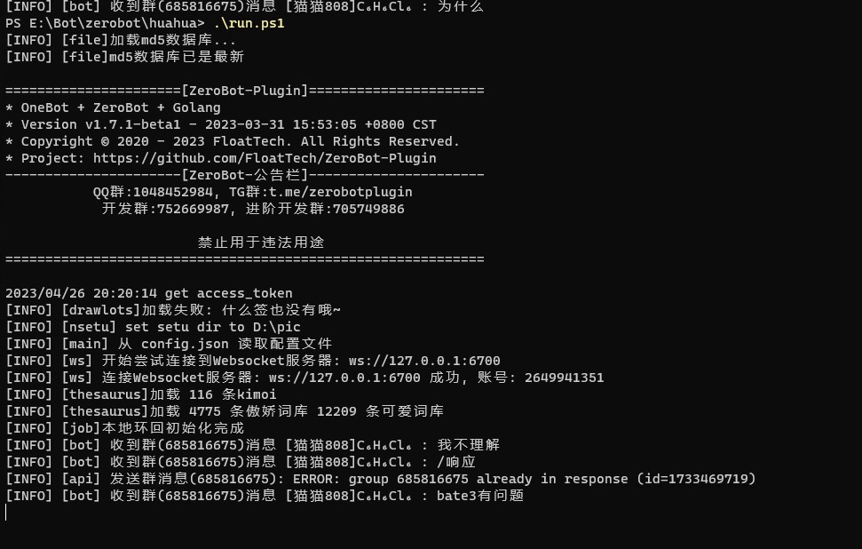 BUG-1.7.1-beta3不处理消息 · Issue #681 · FloatTech/ZeroBot-Plugin · GitHub