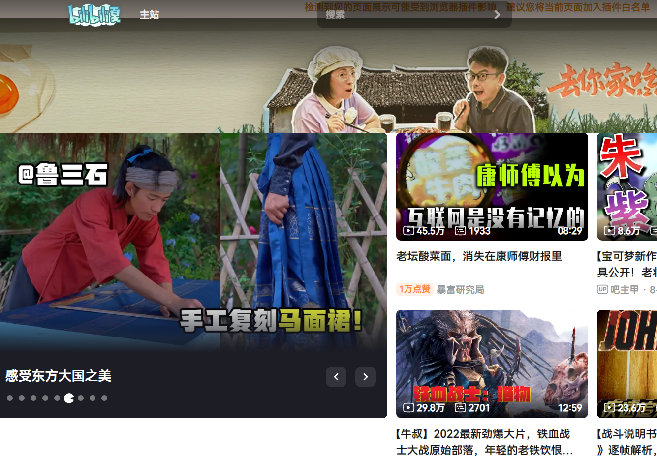 清爽首页没能隐藏原版首页 · Issue #3639 · the1812/Bilibili-Evolved · GitHub