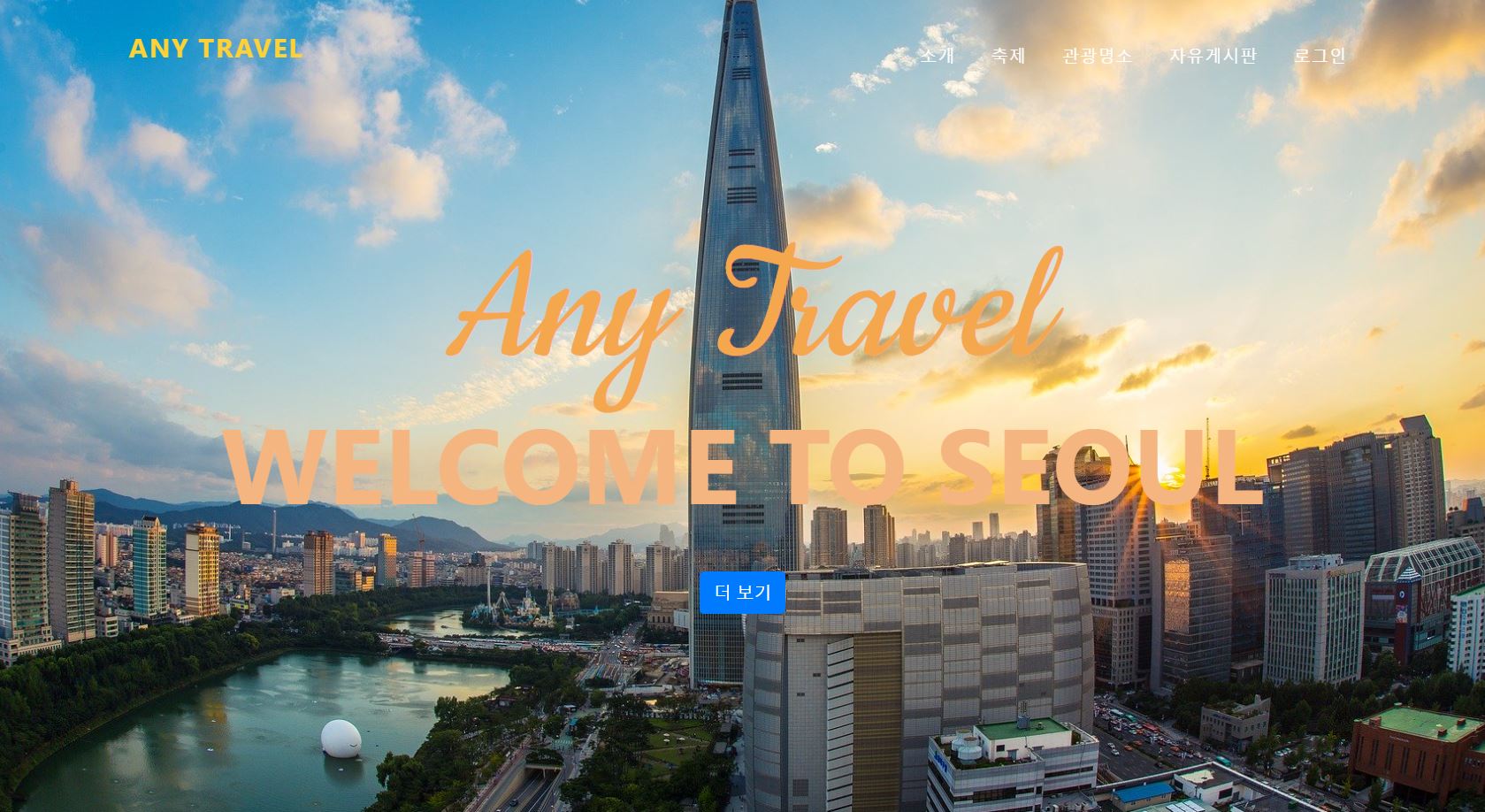 GitHub - sichan1301/SeoulWeb