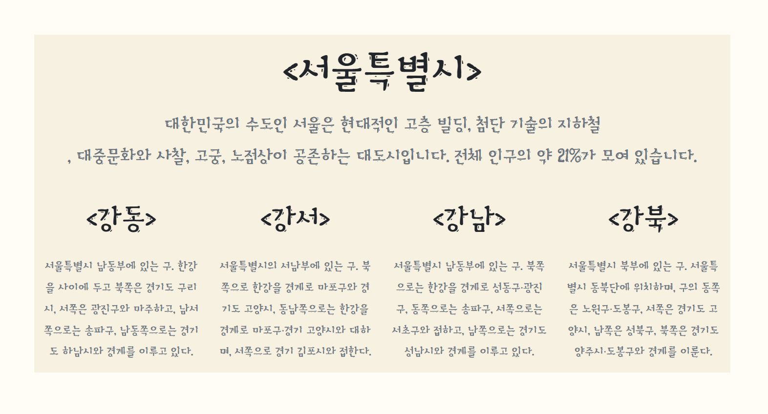 GitHub - sichan1301/SeoulWeb