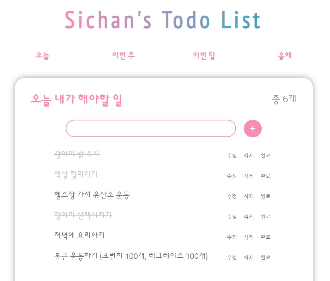 GitHub - sichan1301/Todo_List: 😃오늘, 이번주, 이번달, 올해 내가 해야할 일은?