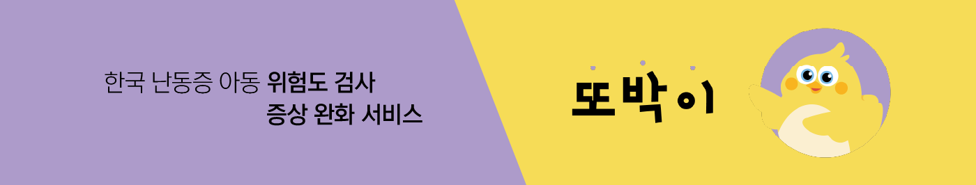 GitHub - eun-seong/ttobak: 또박이