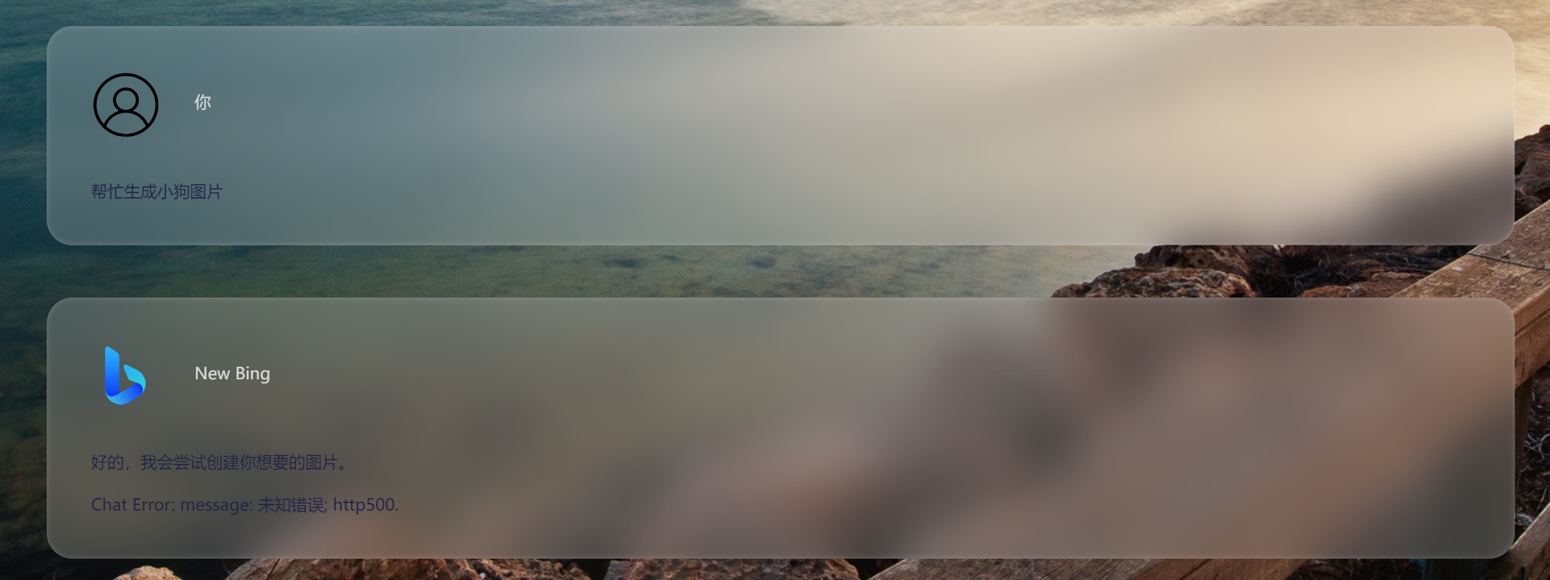 试图让Bing生成图片时报500错误 · Issue #61 · xbzstudio/Timeless-Sydney · GitHub
