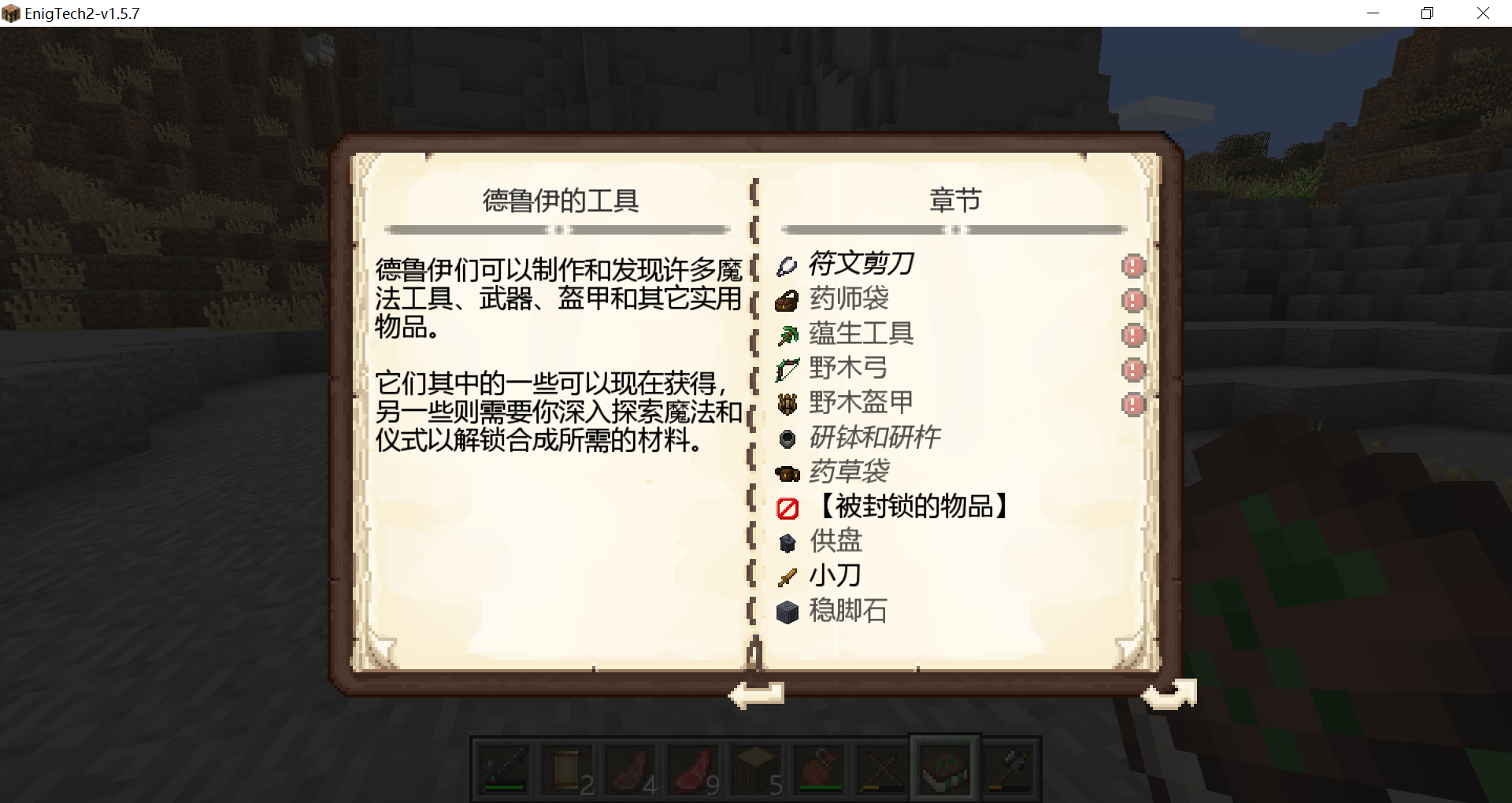 [BUG]提供修复根源魔法指导书打开崩端、退地图缓慢方法 · Issue #614 · ET-Team/EnigTech2 · GitHub