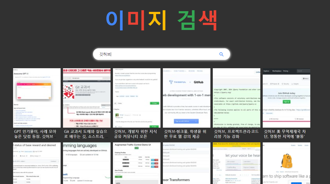 GitHub - akon47/naver_image_search: 리액트로 만들어본 네이버 이미지 검색 API를 이용한 이미지 ...