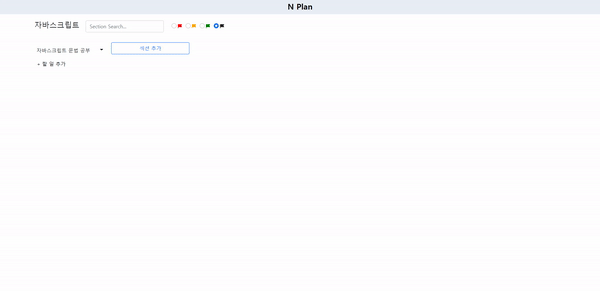 GitHub - leejy001/NPlan-app: React & Firebase