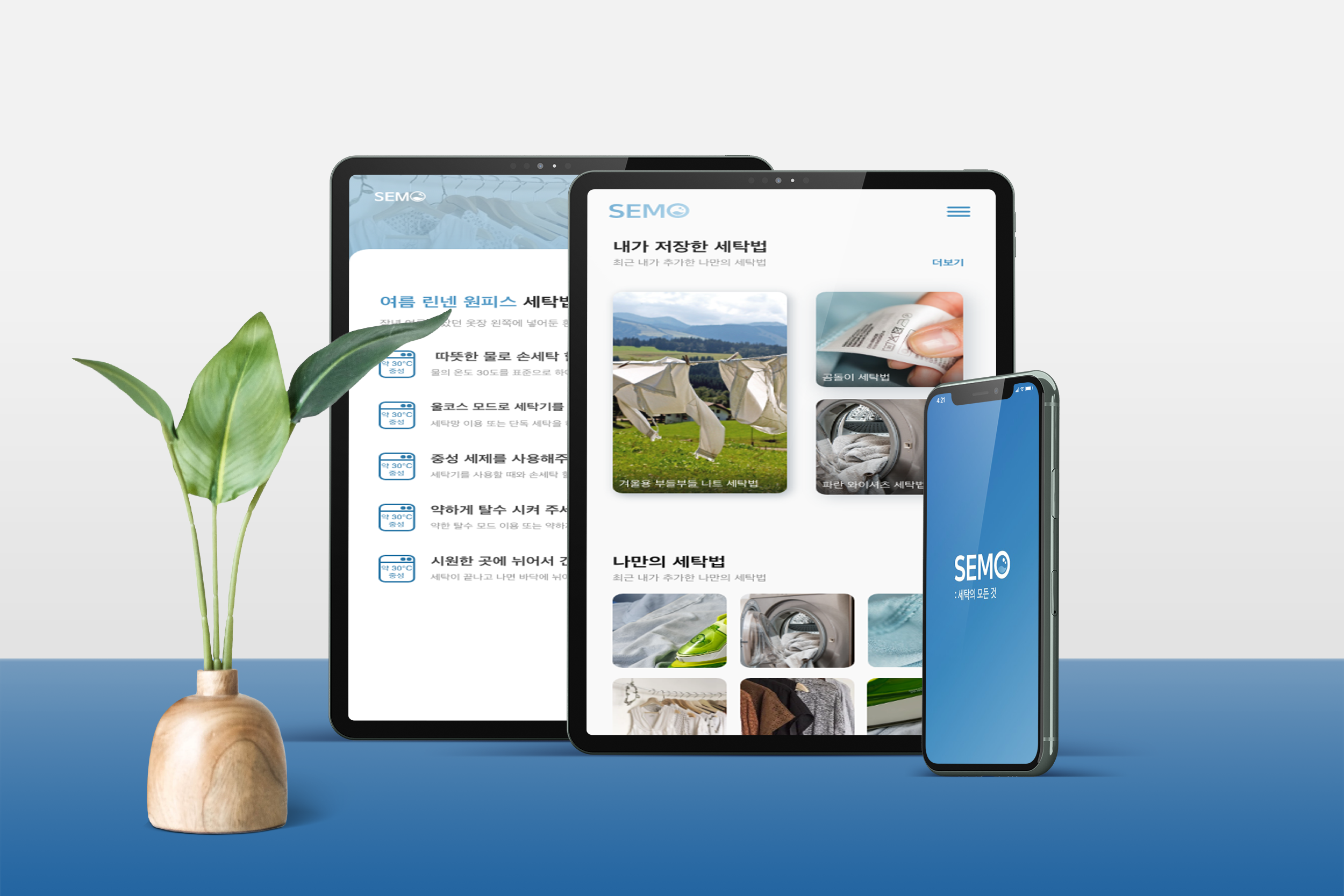 GitHub - wnduqrla/Semo: 🧺 This project helps you do laundry easily and accurately.