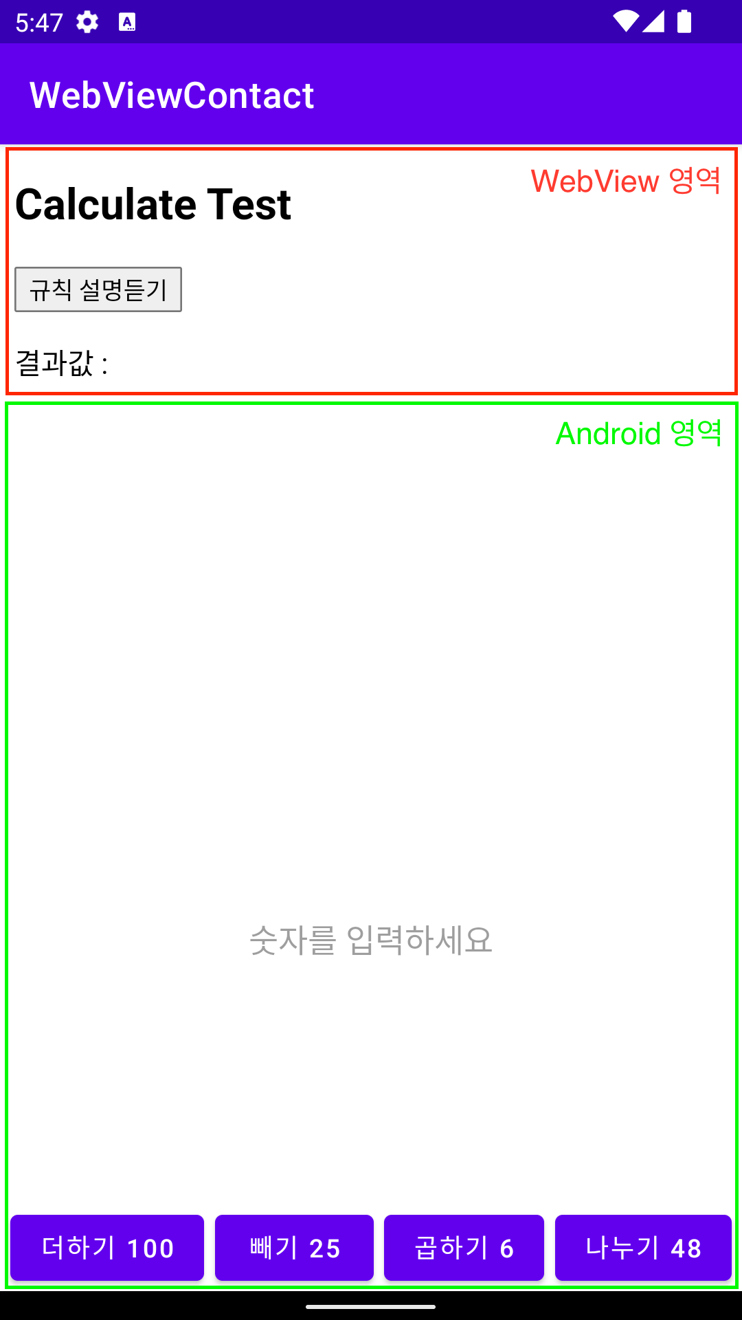 GitHub - Groo-Android/WebViewContact: Android & WebView Contact