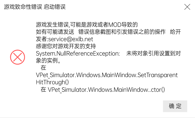2023/10/20运行出现严重错误 · Issue #274 · LorisYounger/VPet · GitHub