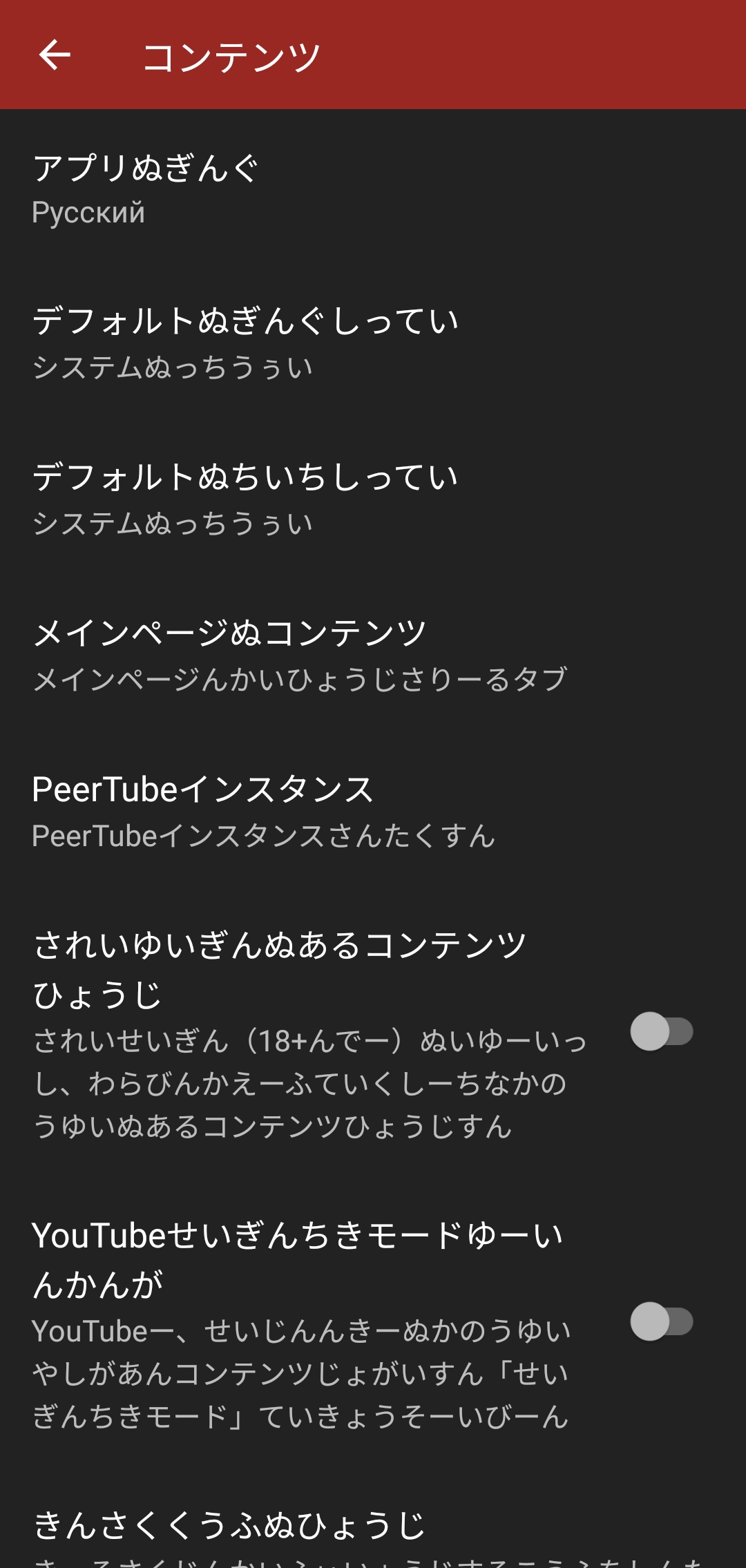 Displaying Japanese Instead Of Russian · Issue 10513 · Teamnewpipe 