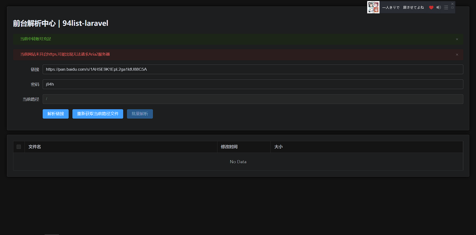 作者你好,搭建都完成了 但是在调用Motrix下载 调用不了 · Issue #25 · codehub666/94list · GitHub