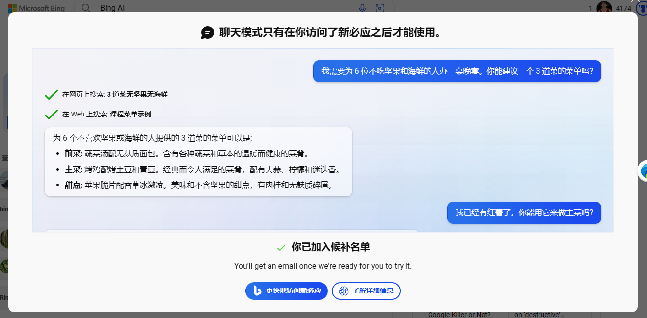 已经加入new Bing,之前都已经可以正常使用了,现在显示‘ Join New Bing Waitlist · Issue 104 9743