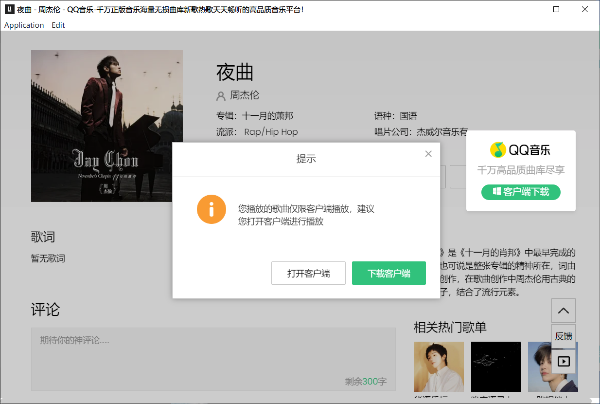 灰色歌曲无法跳过 · Issue #206 · listen1/listen1_desktop · GitHub