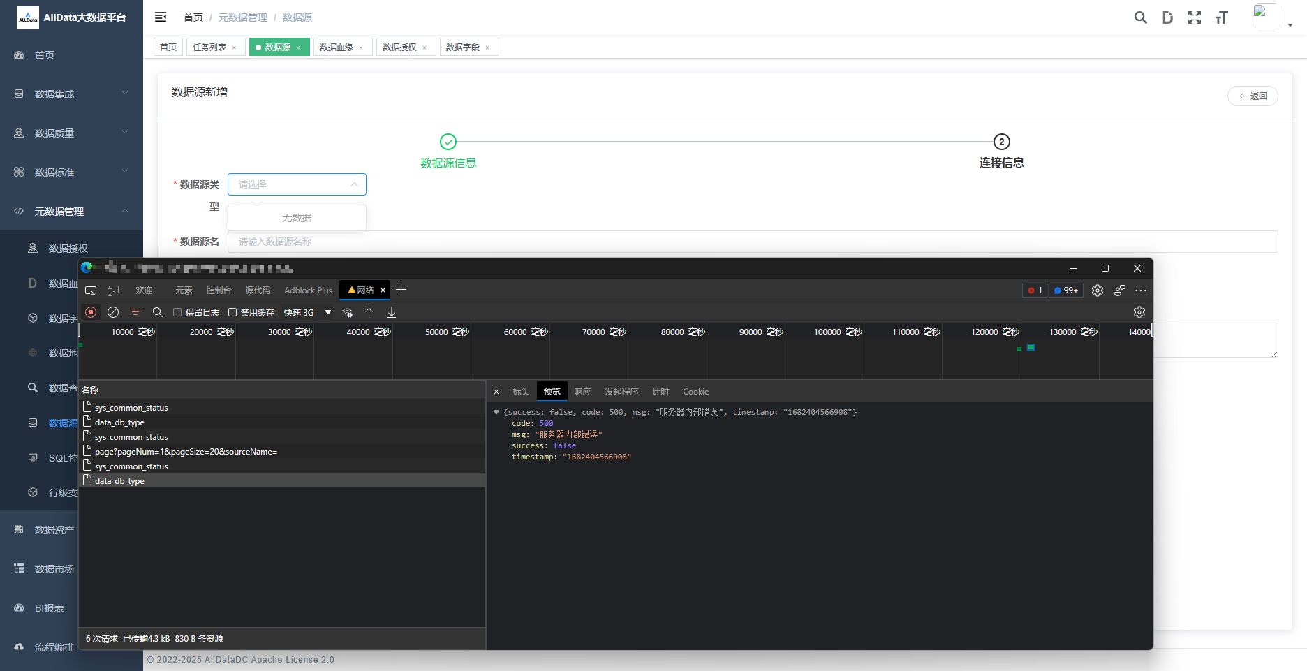 元数据管理-数据源管理接口异常 · Issue #495 · alldatacenter/alldata · GitHub