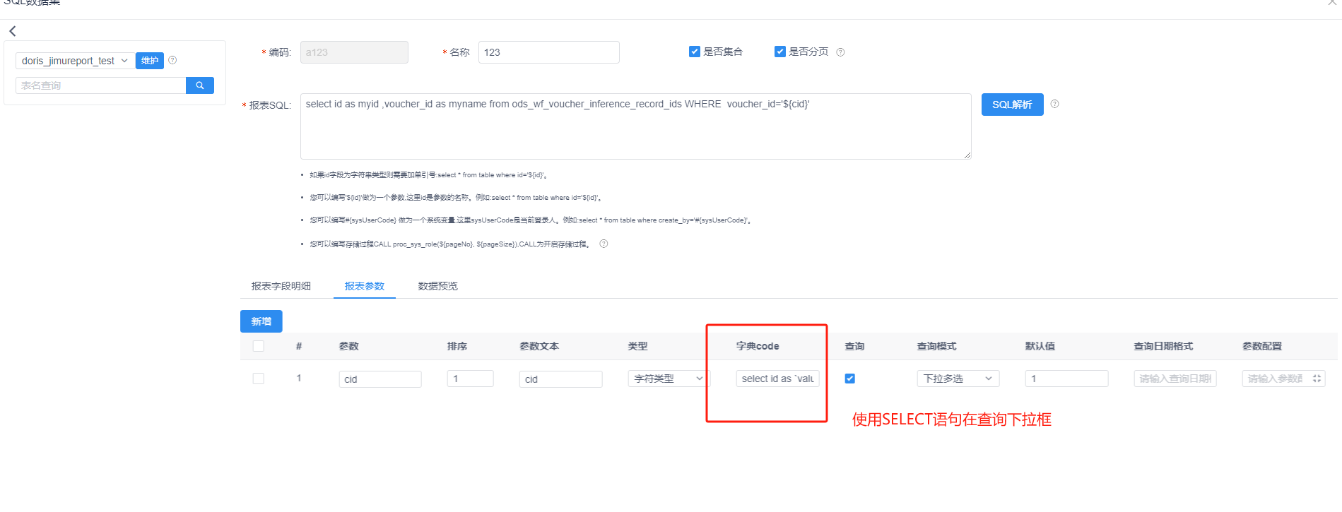 在doris中使用sql语句生成字段code,点击查询按钮后,会出现重复多次执行 · Issue 2192 · Jeecgboot