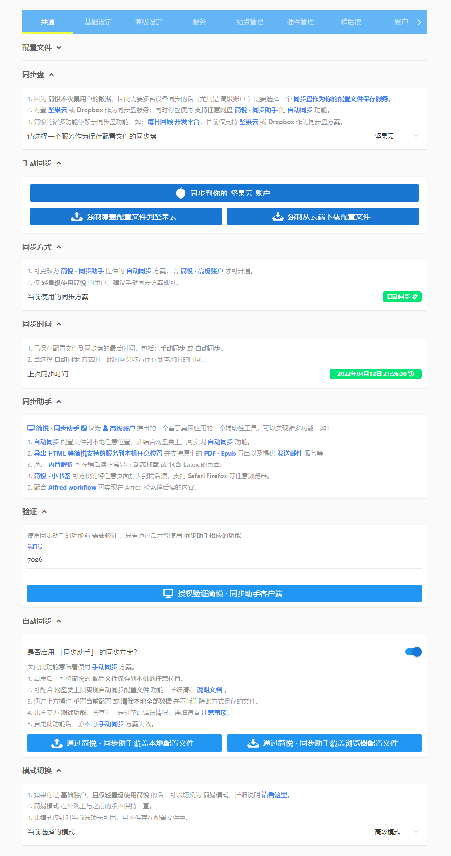使用 API 收藏时的一些疑问 · Issue #3726 · Kenshin/simpread · GitHub