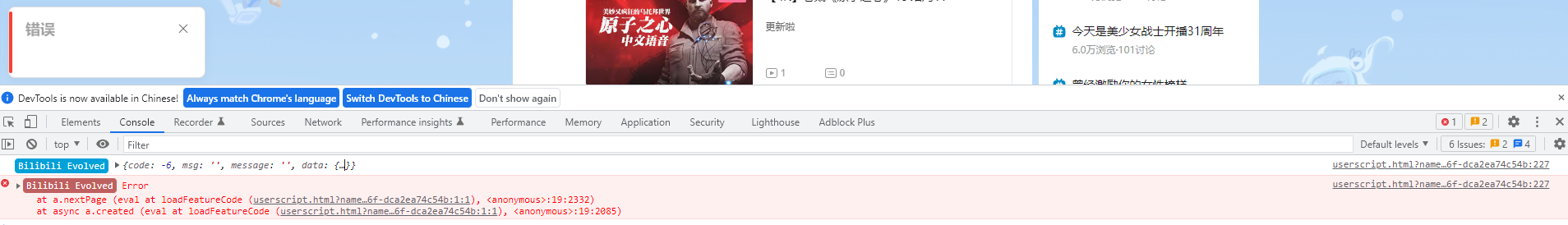 自定义顶栏的动态问题 · Issue 4049 · The1812bilibili Evolved · Github 