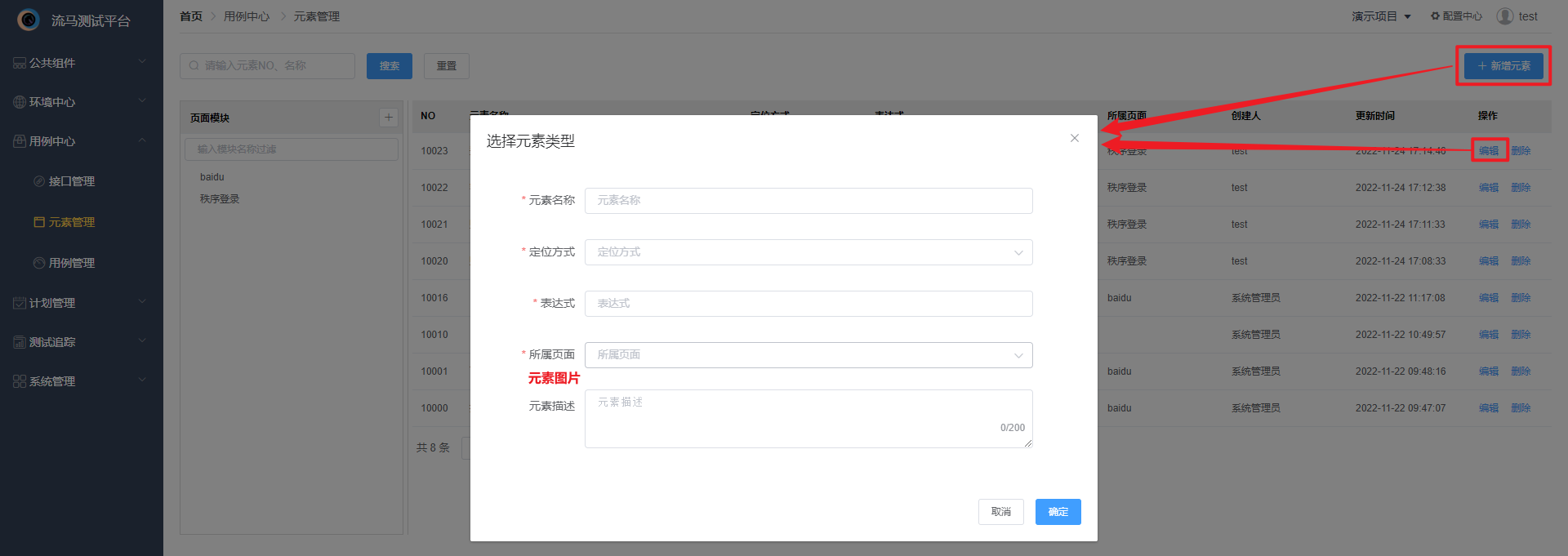新增元素、编辑窗口增加 元素图片（非必填），同时元素管理列表 元素图片 列 · Issue #18 · Chras-fu/Liuma-platform · GitHub
