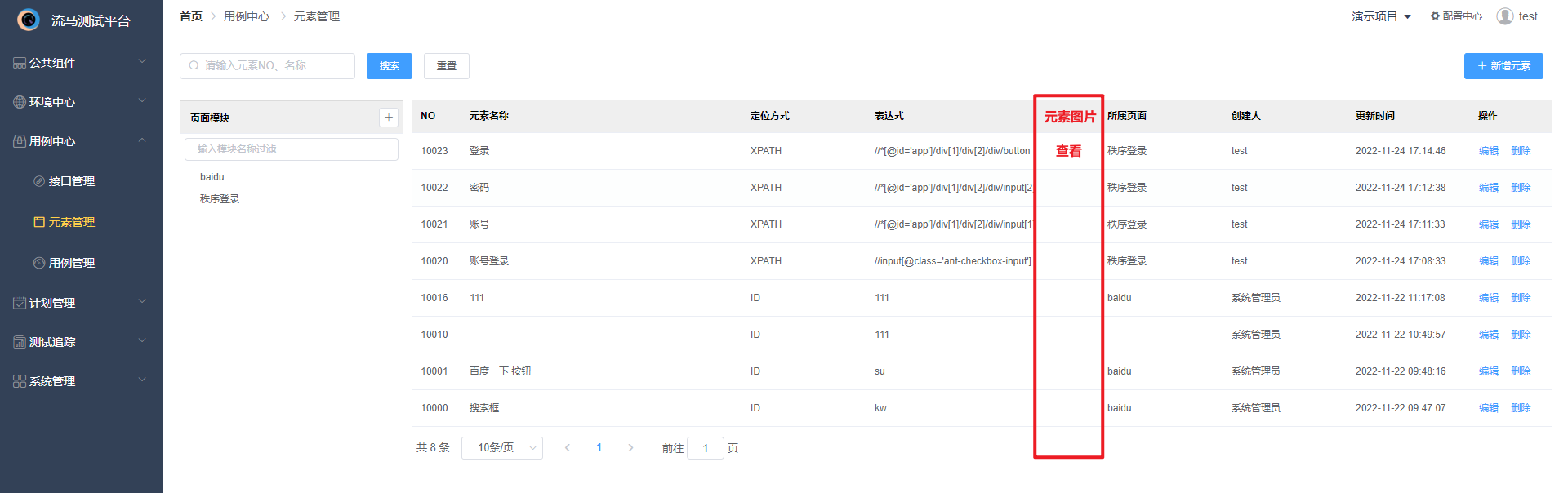 新增元素、编辑窗口增加 元素图片（非必填），同时元素管理列表 元素图片 列 · Issue #18 · Chras-fu/Liuma-platform · GitHub