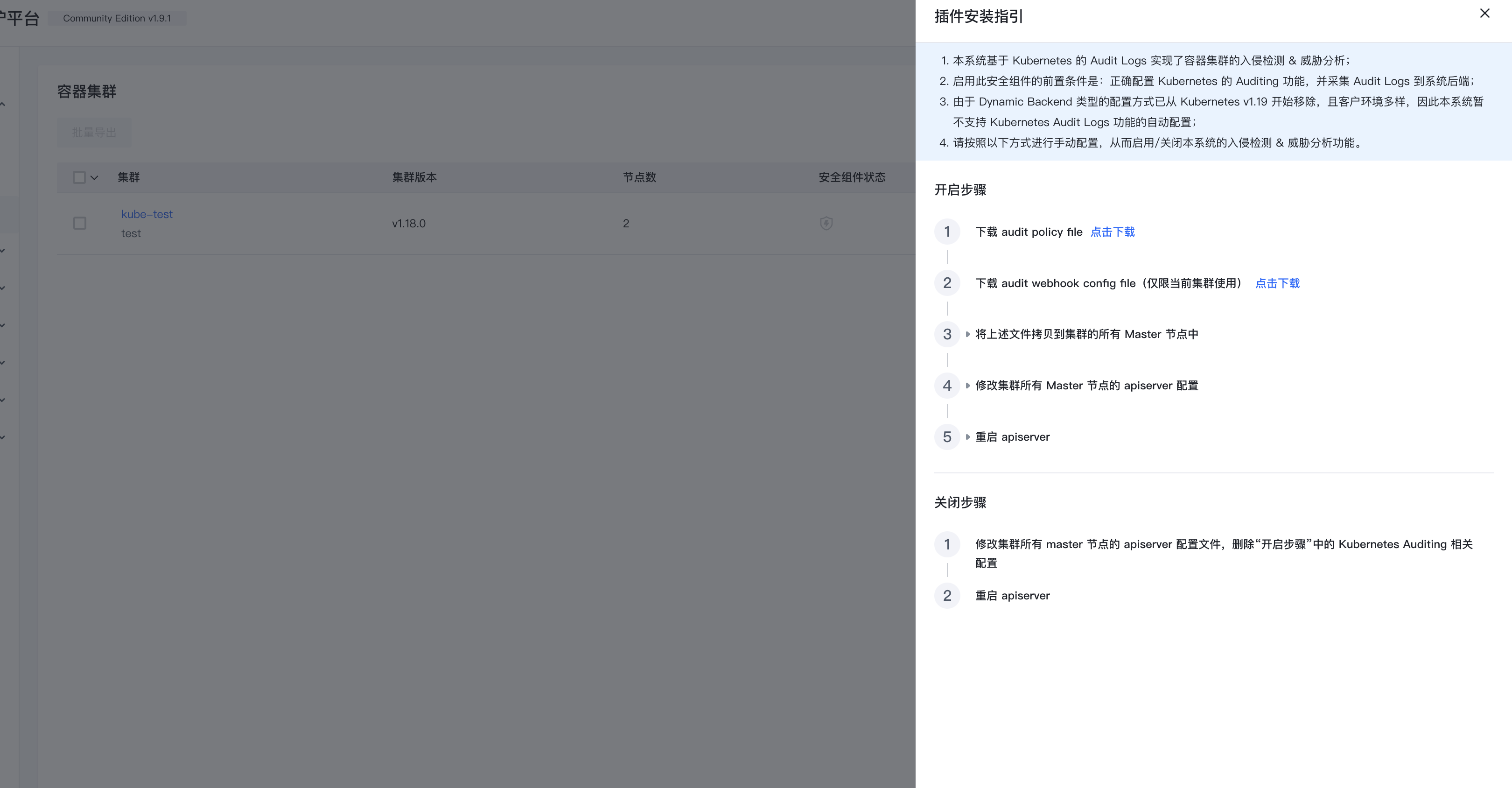 容器集群中安全组件状态未启用 · Issue #395 · bytedance/Elkeid · GitHub