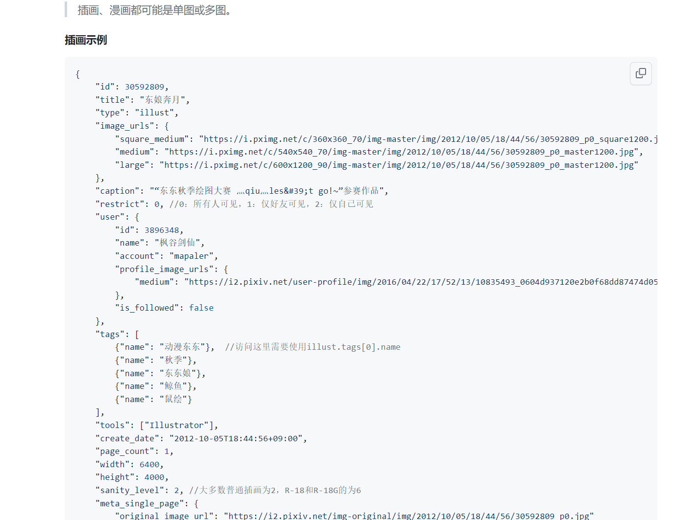如何查看illust对象 · Issue #105 · Mapaler/PixivUserBatchDownload · GitHub