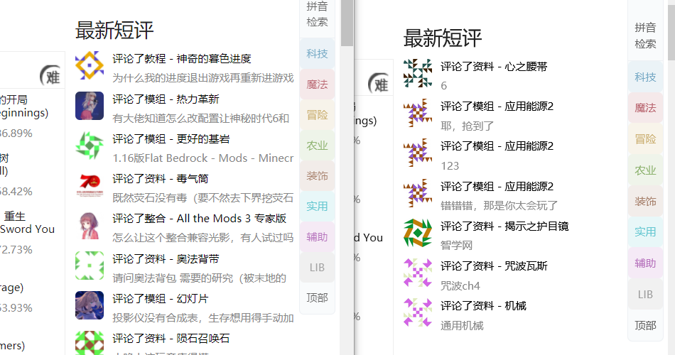 [bug]因丛林神庙造成的最新短评错乱 · Issue #653 · Ahrwing/mcmod · GitHub