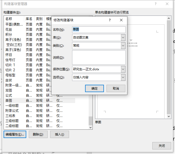 word2016版本下自动图文集里面的内容会消失 · sikouhjw gdutthesis-Word · Discussion #5 · GitHub