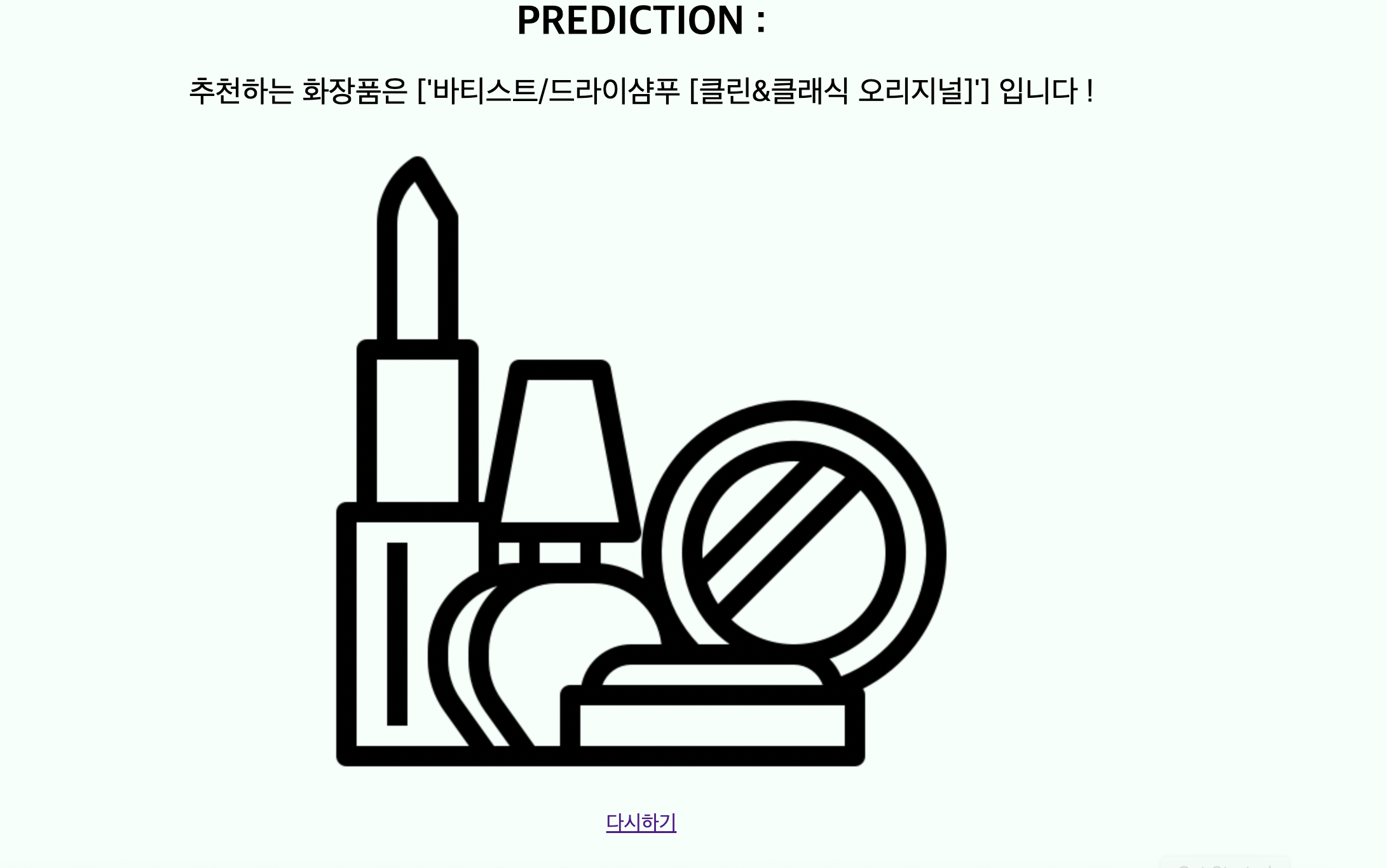 GitHub - Songnahyun/Section3project: 화장품 추천 웹서비스 프로젝트 입니다 :)