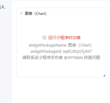 fix: BUG...widget not available · Issue #623 · apitable/apitable · GitHub