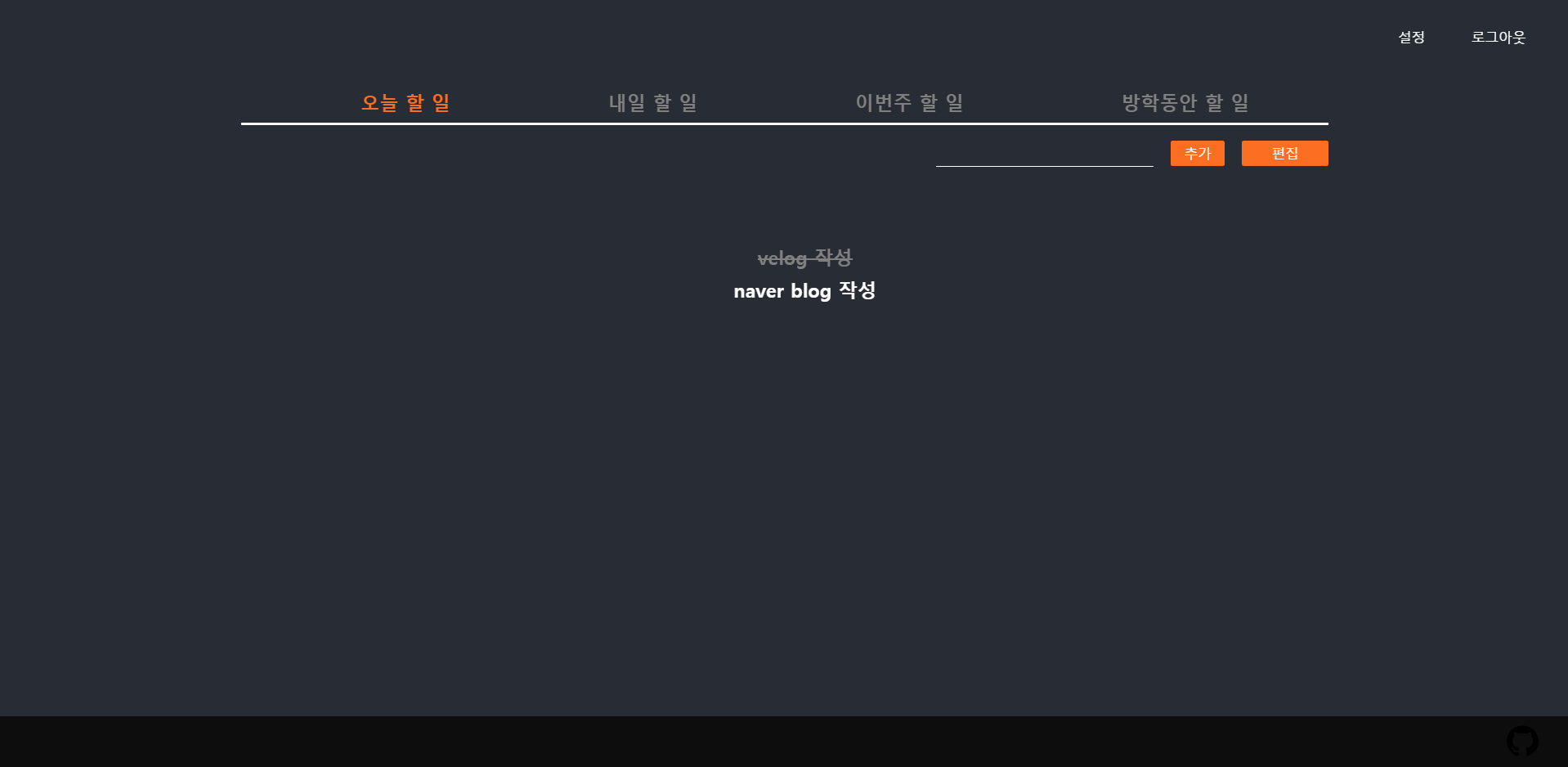 GitHub - Choi-Jinwoo/ToDo_Web: 투두 서비스(웹)