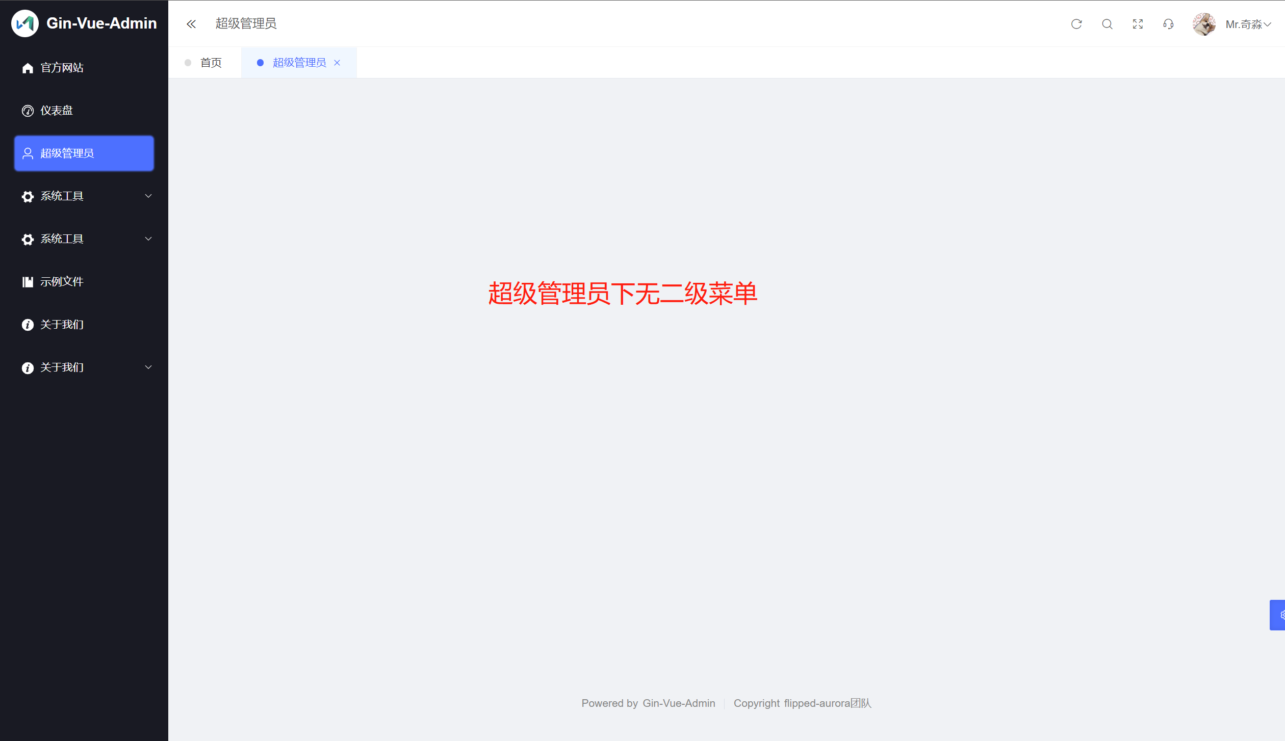 [Bug]: 删除老版本数据库和代码后安装最新版菜单错乱登录admin无法切换超级管理员 · Issue #1278 · flipped-aurora/gin-vue-admin · GitHub