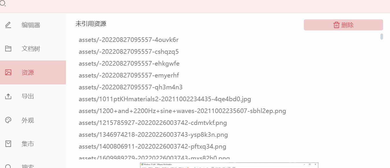 资源文件好像还是变成了“未引用资源” alpha2 · Issue #1066 · siyuan-note/insider · GitHub